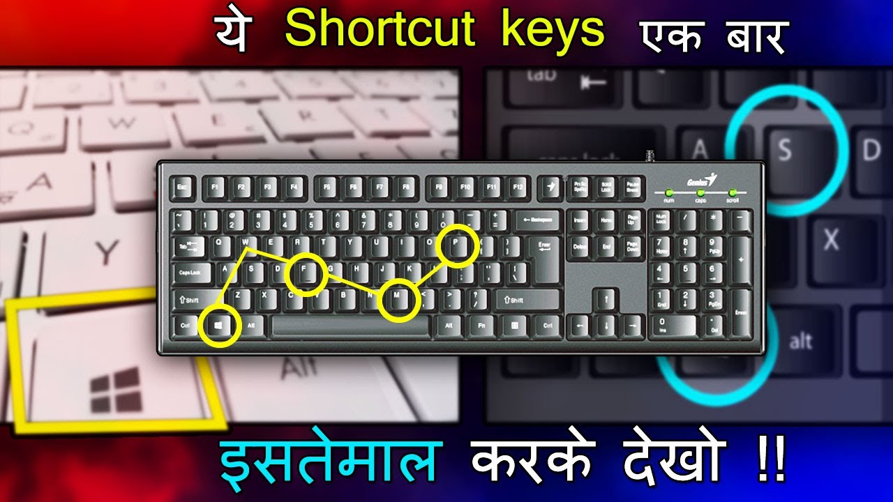 Shortcut Keys That's Really Amazing | 14 Important Shortcut keys Of ...