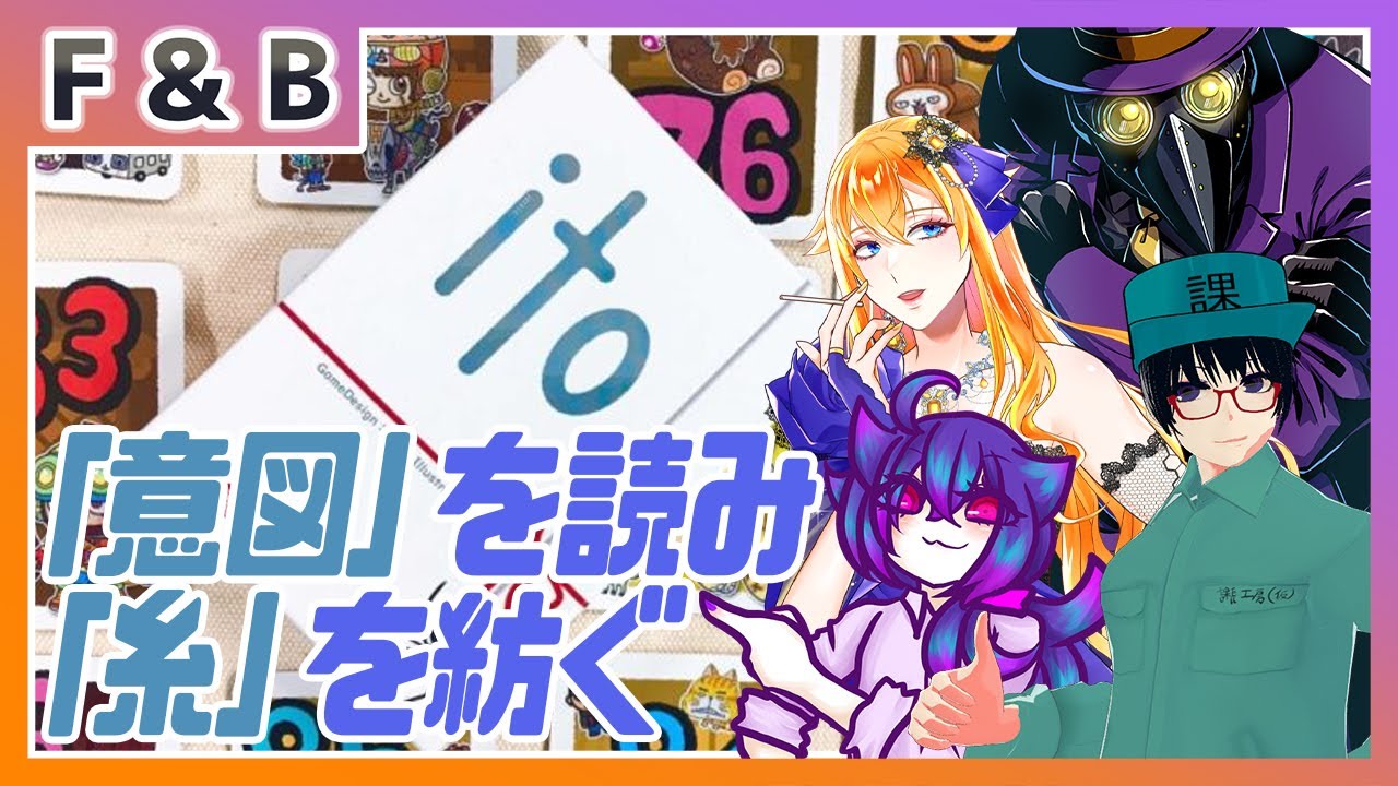 【ito】「意図」を読み 「糸」を紡ぐ【Vtuber】 - YouTube