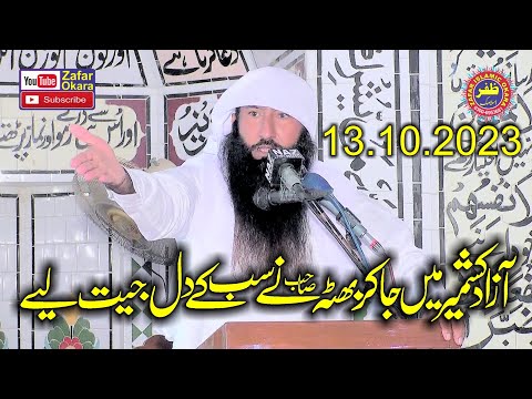 Molana Manzoor Ahmad Bhutta Topic Pegham e Mustafa۔13.10.2023.Zafar Okara