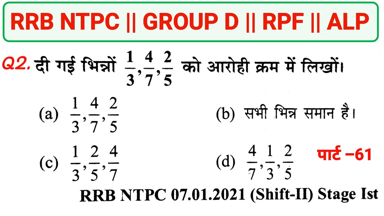 RRB NTPC Previous Year Question Paper || RRB Group D Previous Year ...