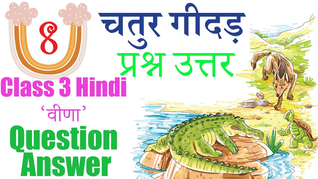 8. चतुर गीदड़ Chatur Gidad (Question Answer) | Class 3 Hindi NCERT Book ...