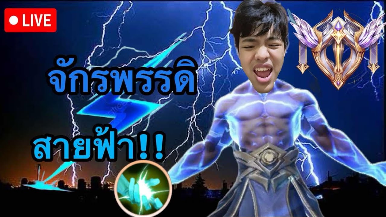 Live steam!!! ROV Bolt Baron ปรับใหม่โคตรโหด นี้สิจักรพรรดิสายฟ้าที่ ...