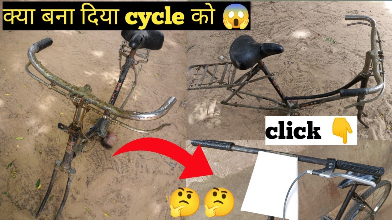 नए जमाने की modified cycle || how to make modified cycle at home ...