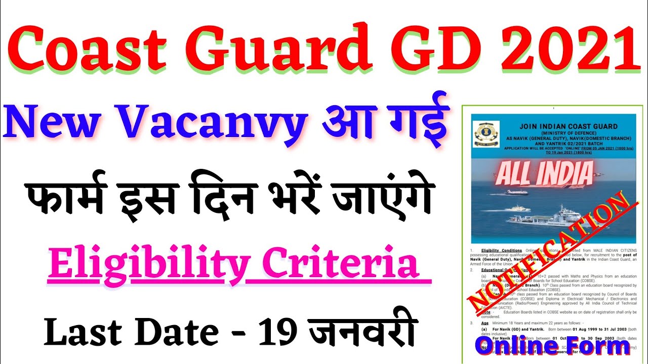 Coast Guard Navik GD Online Form 2021 | Coast Guard GD Recruitment 2021 ...