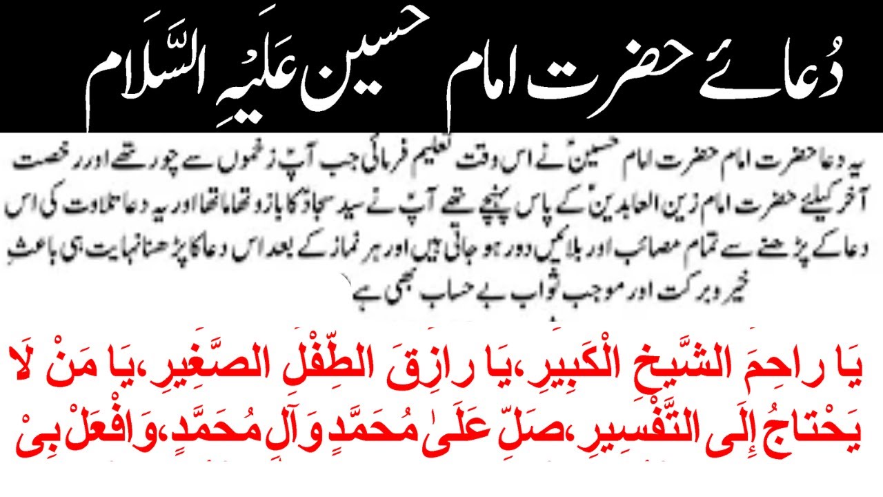 Dua e Hazart Imam Hussain AS|Islamic Pedia TV. - YouTube