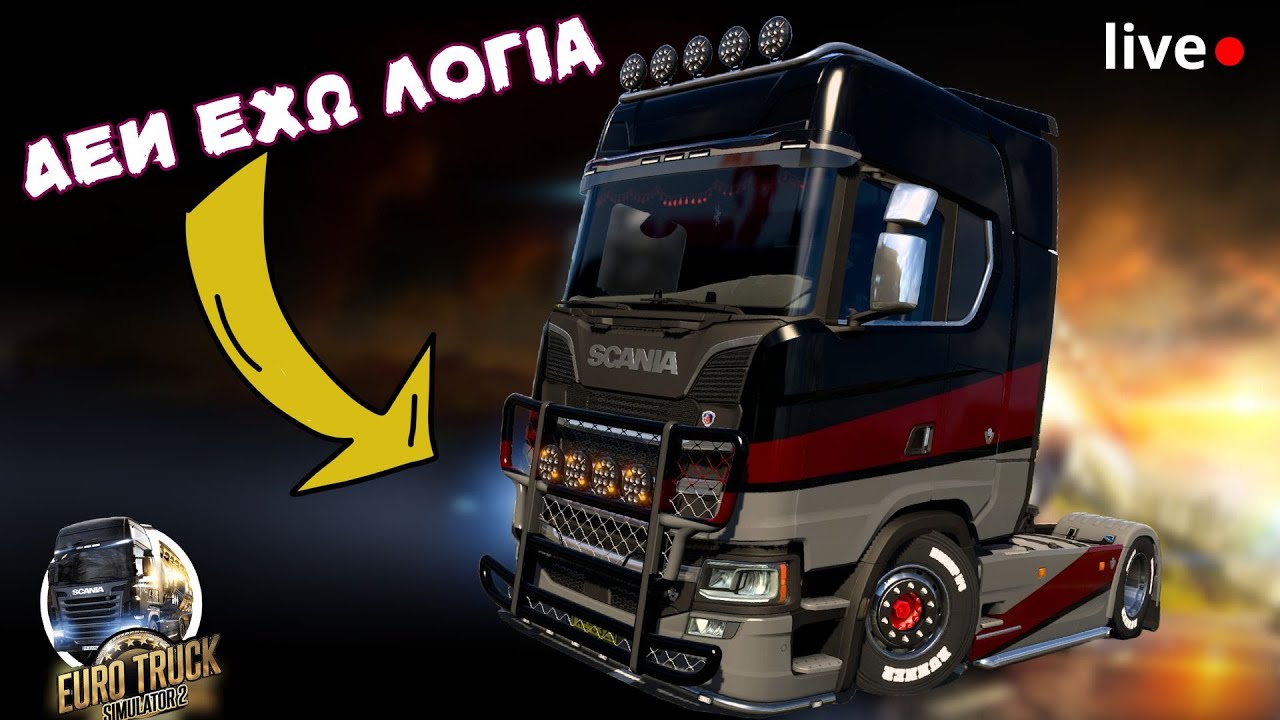 ΕΝΑ ΜΙΚΡΟ ΤΑΞΙΔΑΚΙ-EURO TRUCK SIMULATOR 2-GR - YouTube