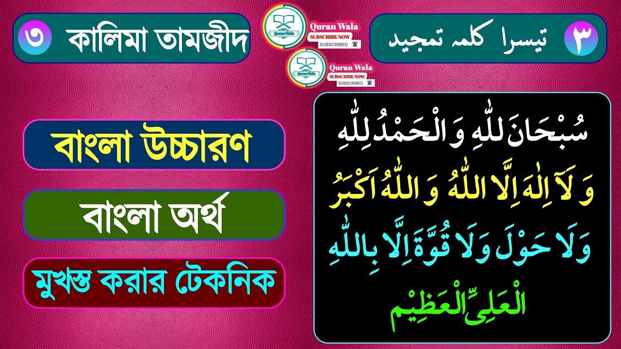 Kalima Tamjeed, 3 Kalimah, 3rd kalima tamjeed,Third Kalimah Tamjeed ...