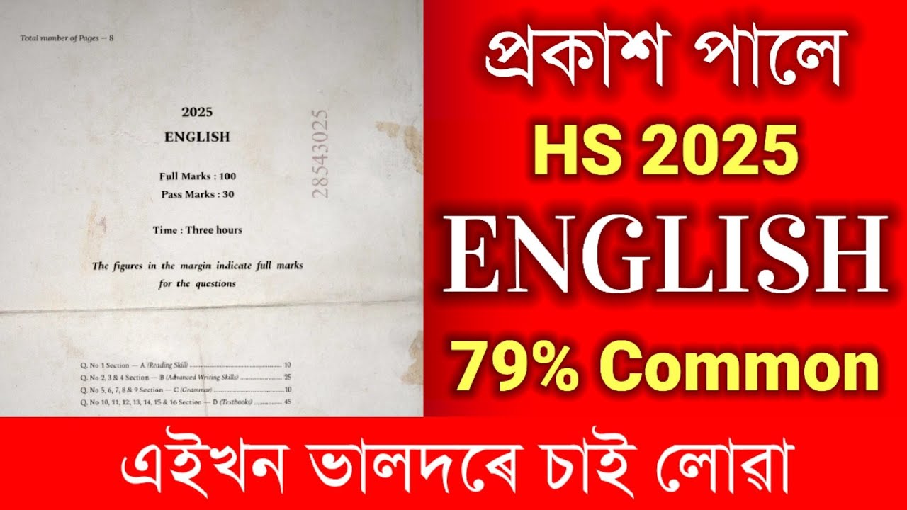 Class 12 English Question Paper HS 2025 | HS 2nd Year English Question ...