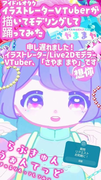 絵 動かす の、何時間 ⁉️】らぶきゅん♡うぉんてっど きゅるりんってしてみて 描いてみた 踊ってみた 【 オリジナル振付 By らん先生