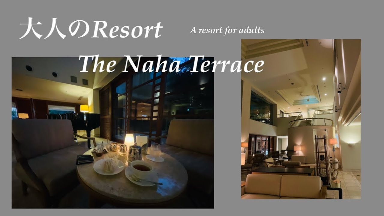 大人のResort⠀The Naha Terrace - YouTube