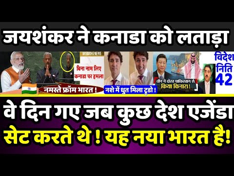 Jaishankar का canada को दो टूक ! Today Breaking News ! आज के मुख्य ...