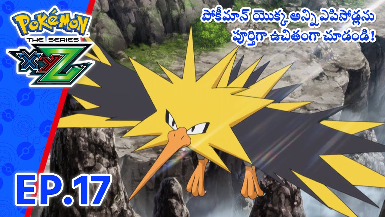 Pokémon the Series: XYZ | భాగం 17 | An Electrifying Rage! | Pokémon ...