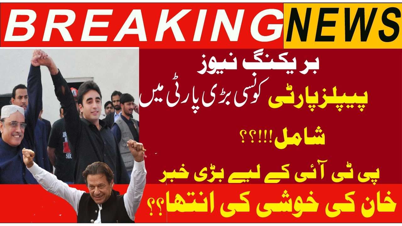 Big Happy News For PTI Worker | Peoples Party Committee Meeting Today ...