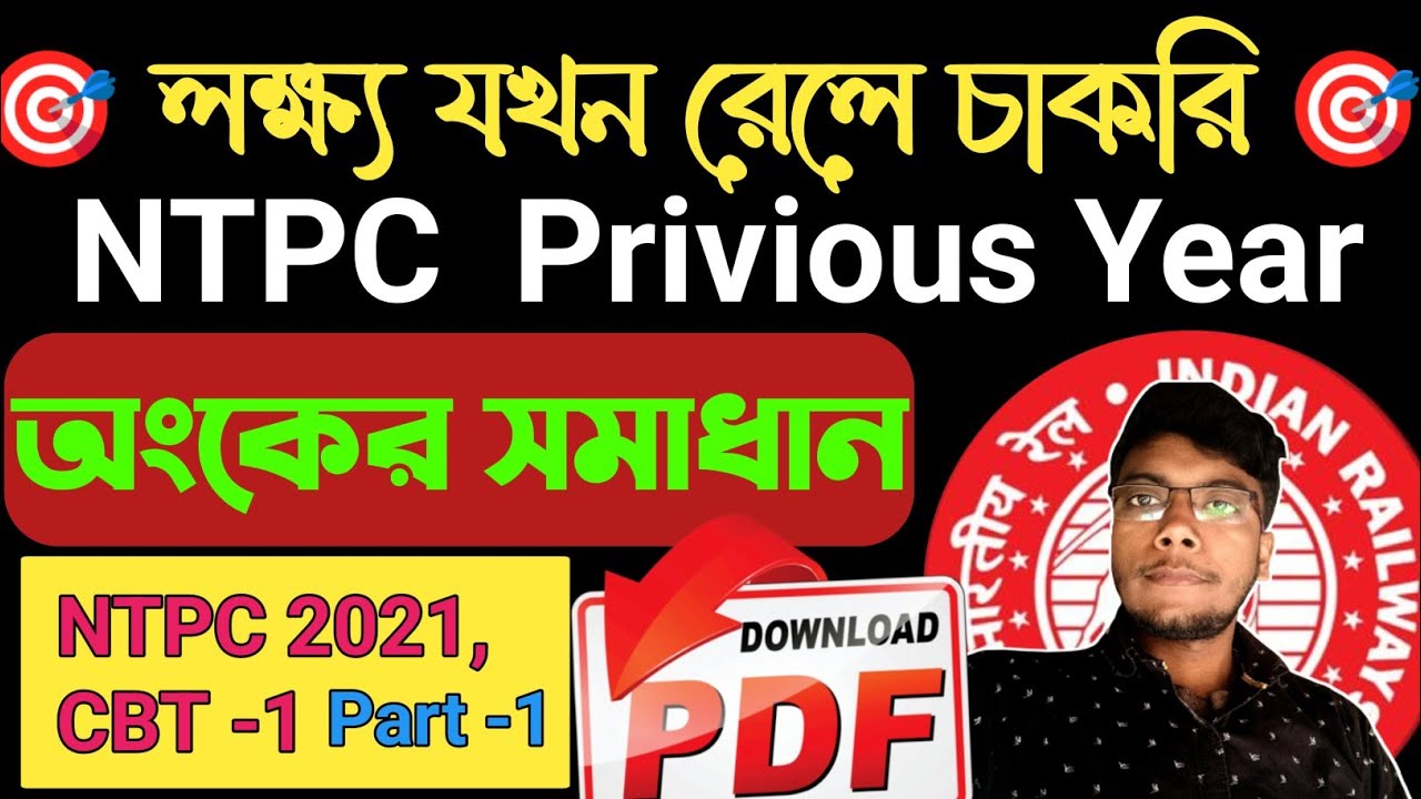 Railway NTPC Privious Year math question solution 2021 RRB NTPC PYQ ...