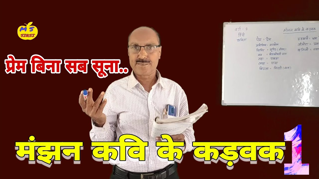 Manjhan Kavi || Prem Amolik Nag Sansara || Manjhan Aur Unka Kavya ...