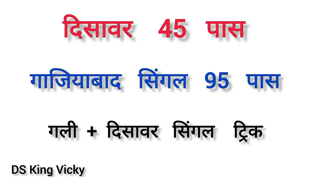 19 April Satte ki khabar Faridabad satta king Gaziabad Gali Disawar ...