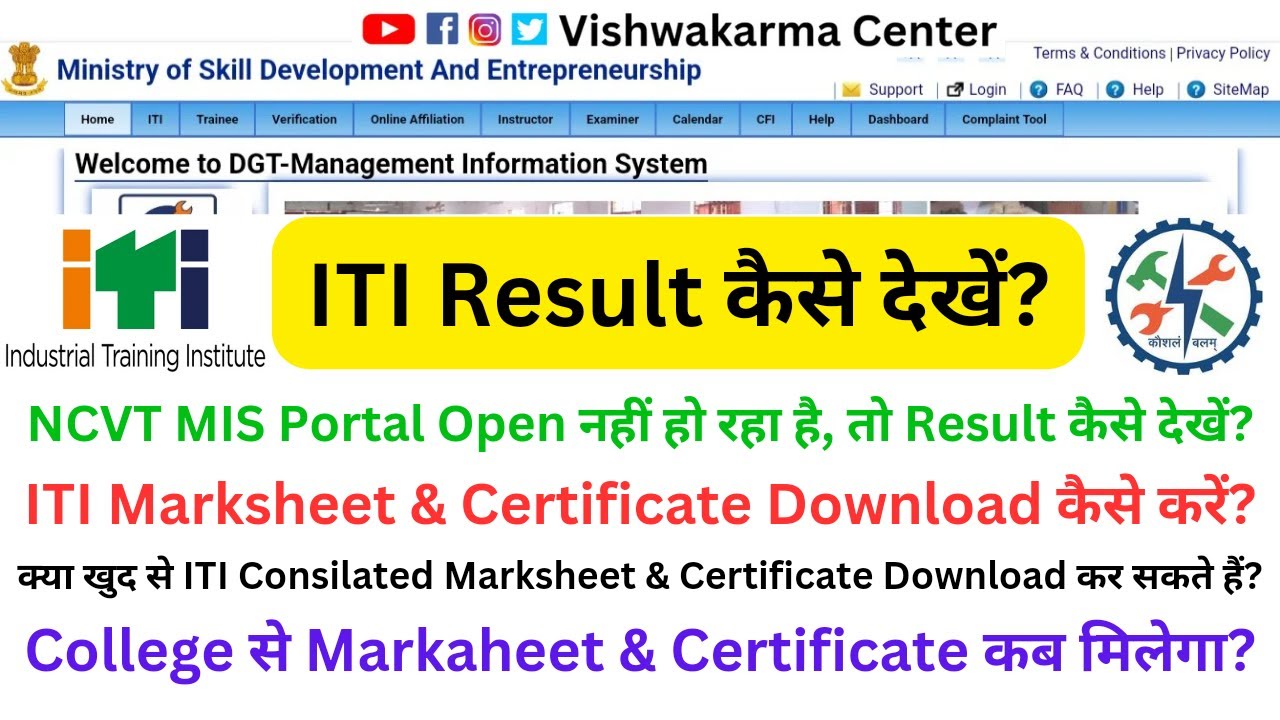 How to Check ITI Result l ITI Result कैसे देखें? 2023 ITI Marksheet ...