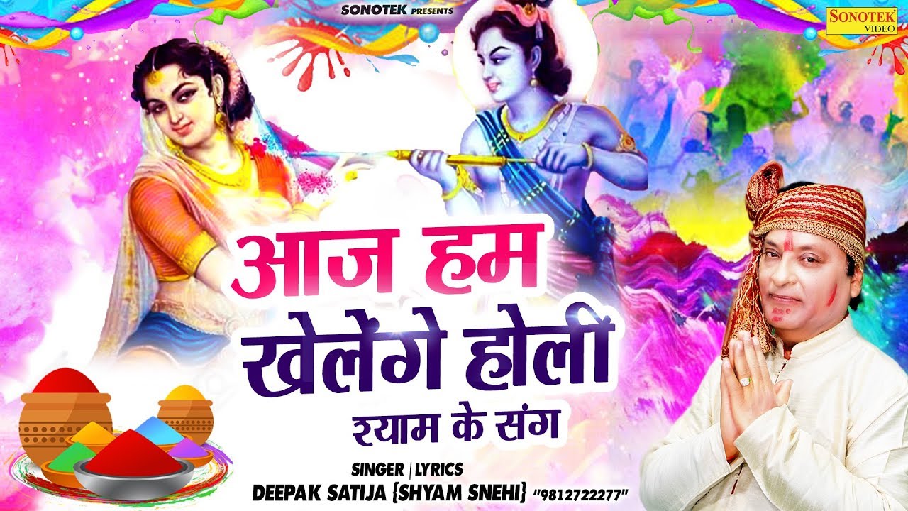 2020 की सबसे झक्कास होली | आज हम खेलेंगे होली | Radha krishan Holi Geet ...