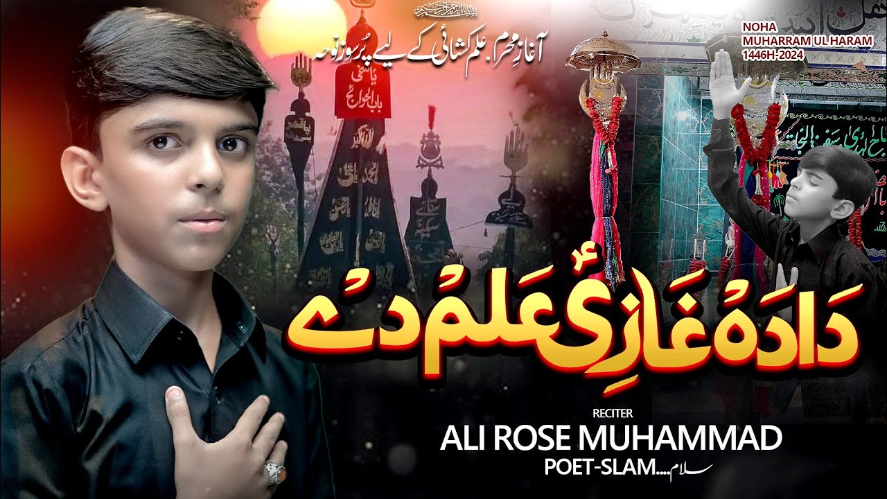 Da Dh Ghazi Allam Dy | Pashto Noha 2024 | Zakir Ali Rose Muhammad ...