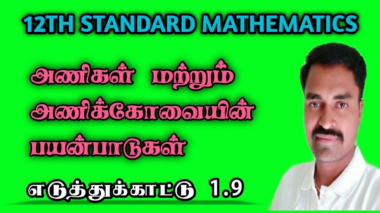 12th std maths unit-1 - YouTube