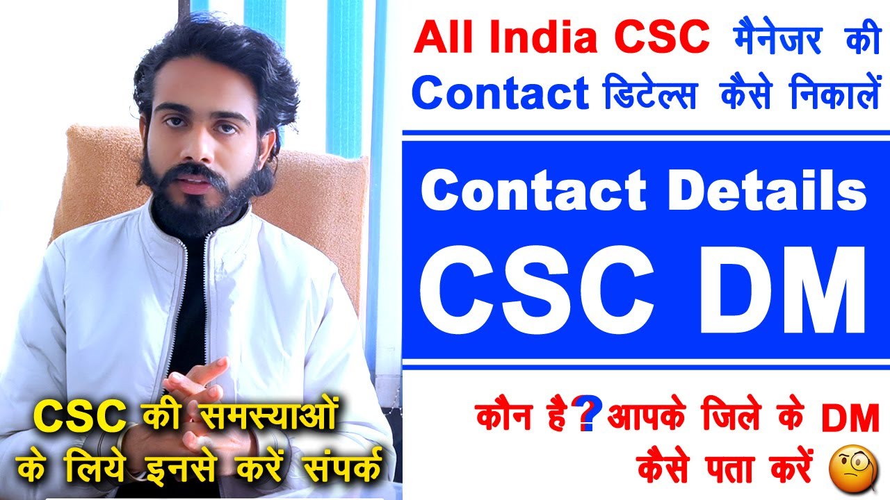 CSC DM Contact Number Kaise Nikale | CSC DM Contact Details|How To Find CSC DM Contact Number|# ...