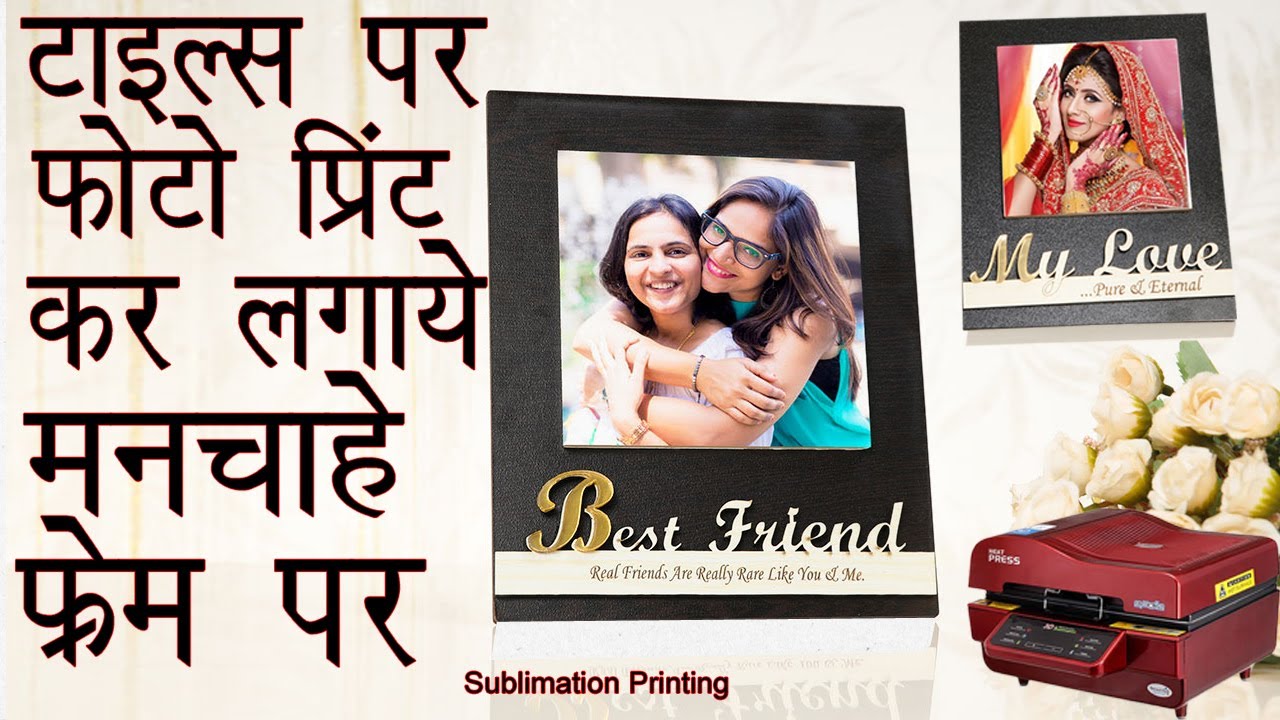 टाइल्स पर अपनी फोटो प्रिंट कर मनचाहे फ्रेम मे लगाये, Personalized My Love Tile Frame. Tutorial ...