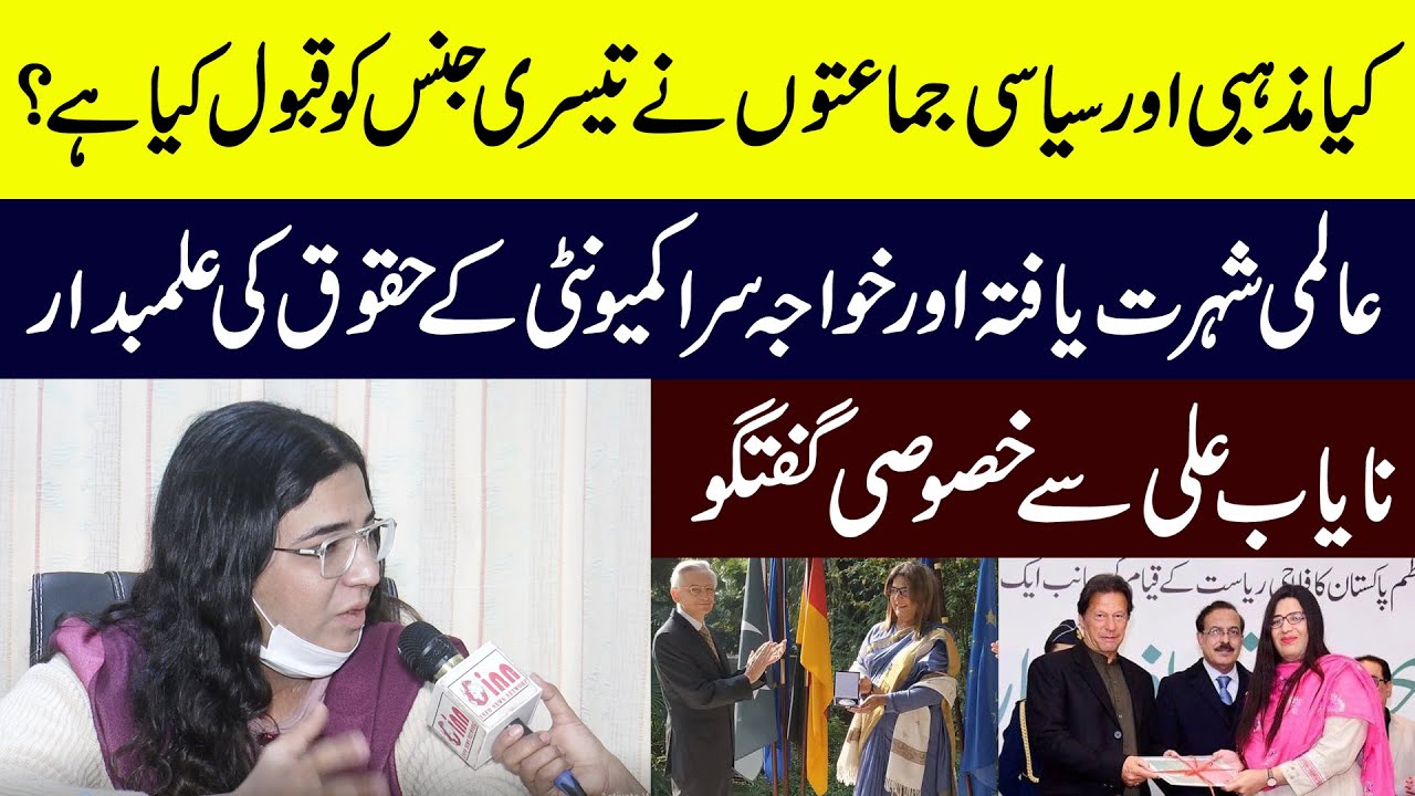 Life of a Prominent Pakistani transgender, Internationally Recognised ...