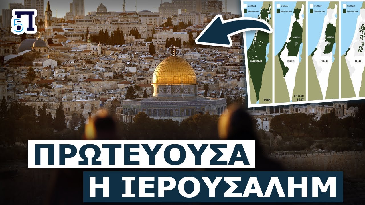 Υπουργικό Συμβούλιο Τουρκίας: Να φύγουν οι Ισραηλινοί από τη Παλαιστίνη ...