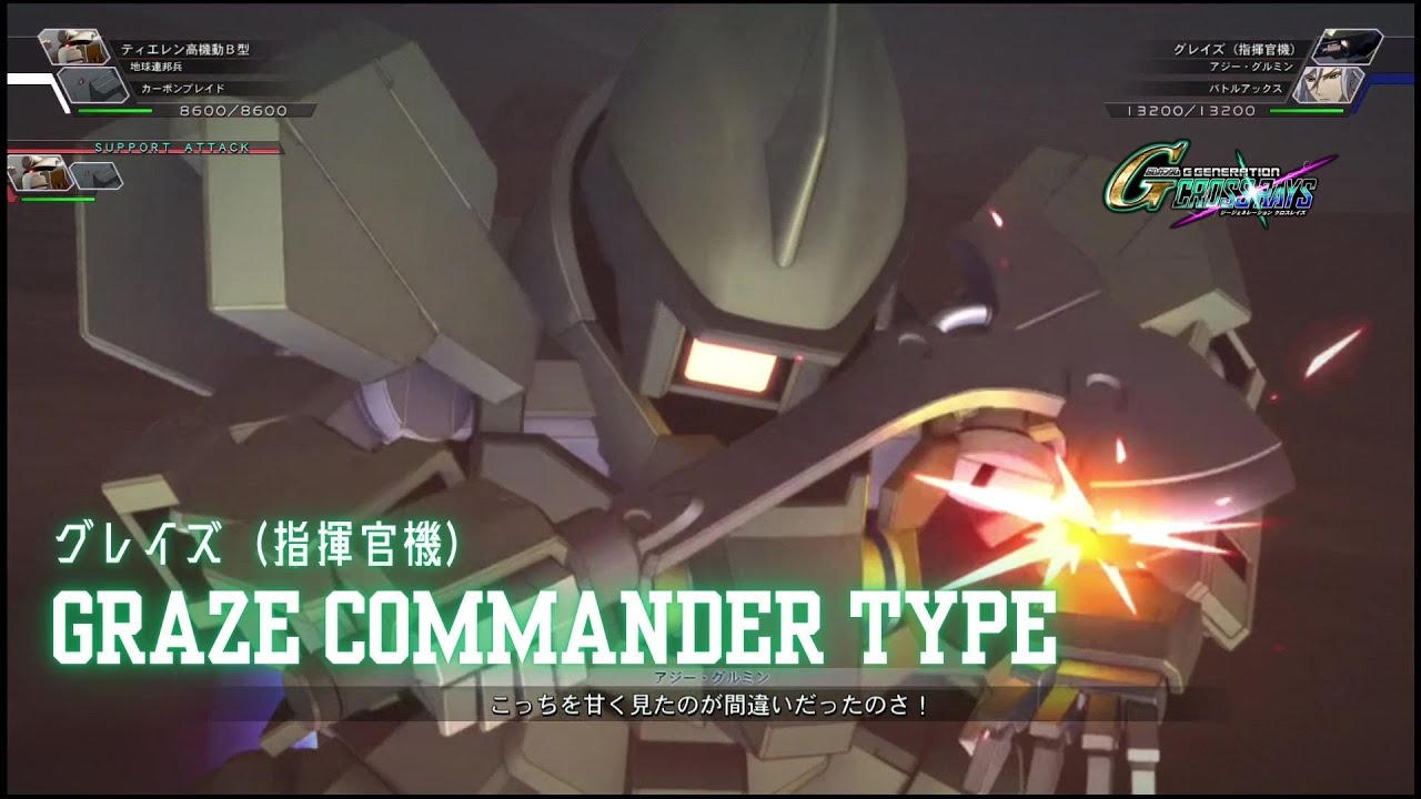 Graze Commander Type「グレイズ（指揮官機）」All Attack - SD G Generation Cross Rays ...