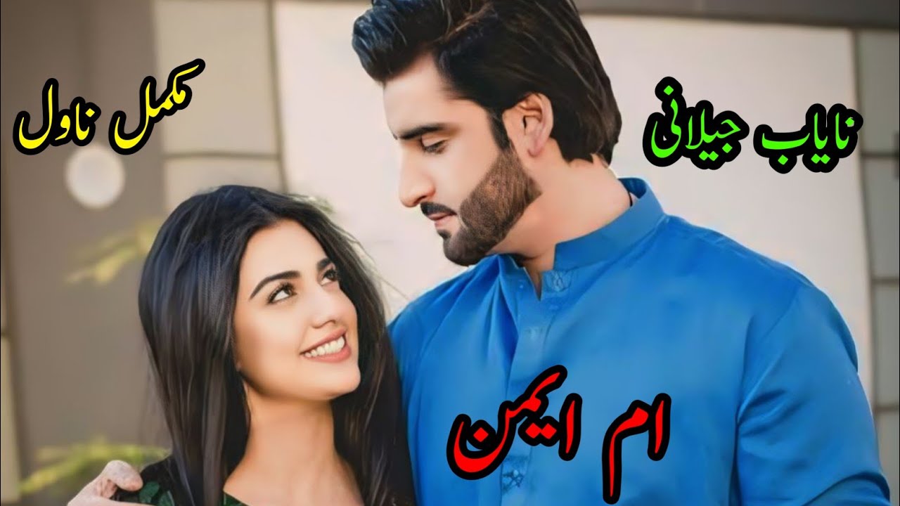 Umm e Eman | Complete Novel | Nayab Jilani | Age Difference | Social Issues - YouTube