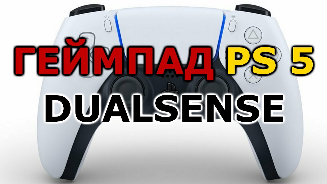 Геймпад PS5 DualShock 5 | DualSense - официальный дизайн - YouTube