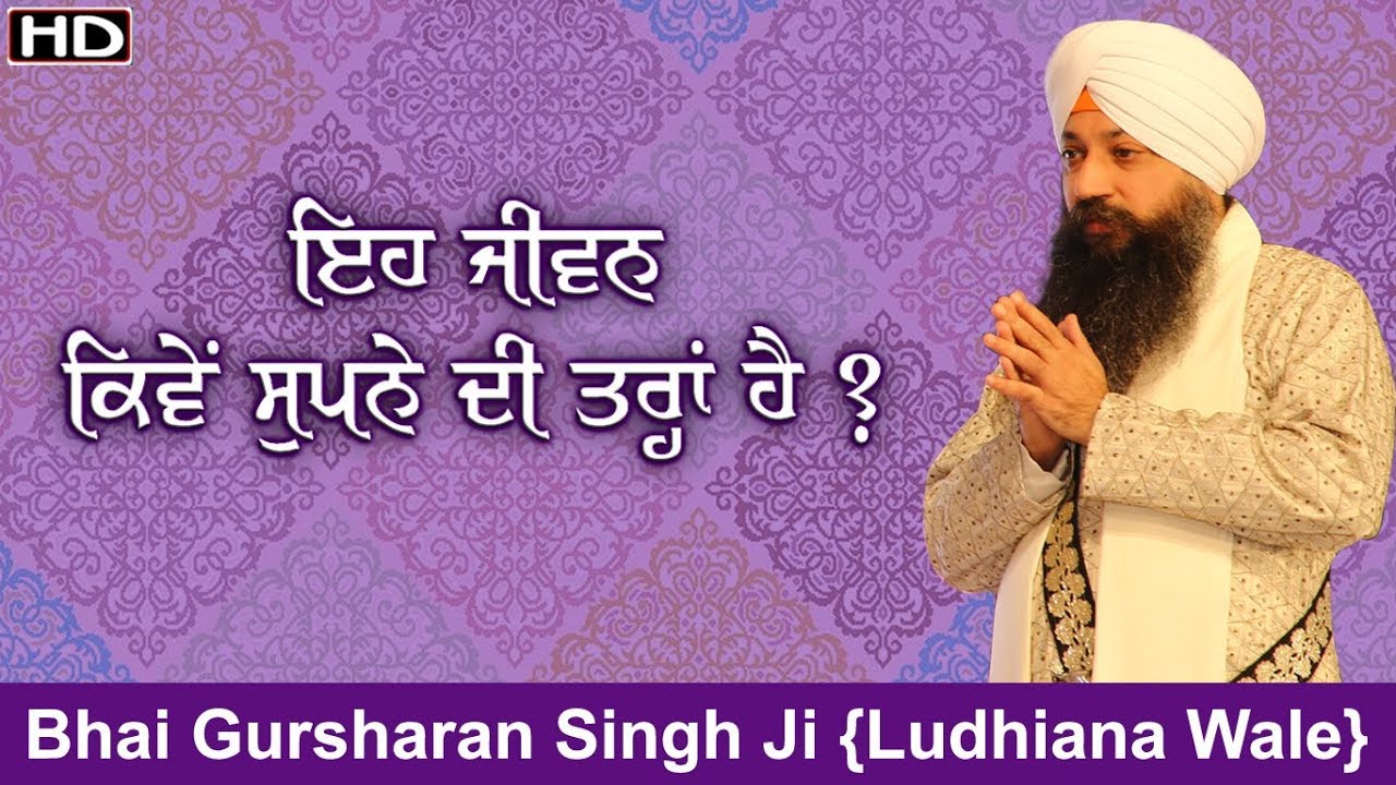Ih Jeevan Kiven Supne Di Tarhan Hai Bhai Gursharan Singh Ji