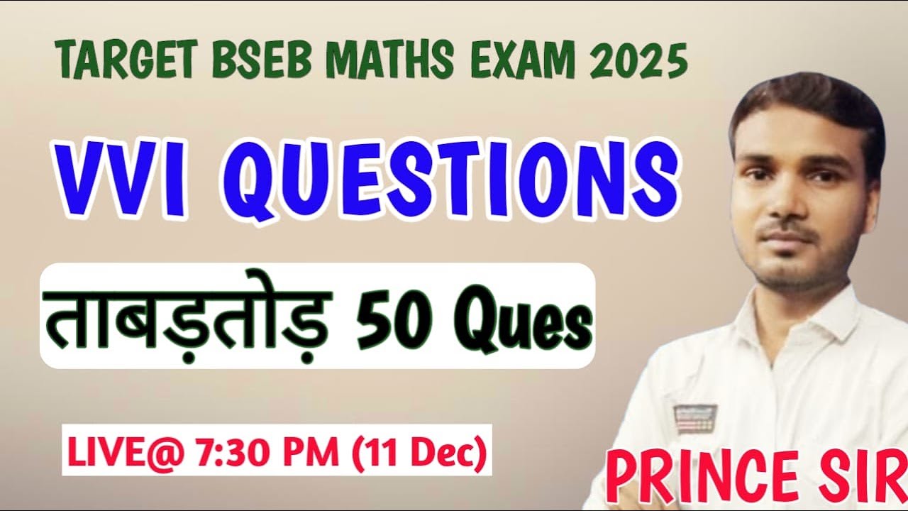 12th Math V.V.I. Objective + Subjective Question Answer || BSEB EXAM - 2025 || PRINCE SIR - YouTube
