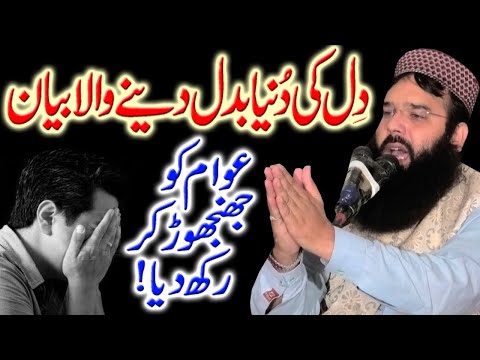 Dil Ki Dunia Badal Deny Wala Bayyan | Qari Binyamin Abid | New Bayyan