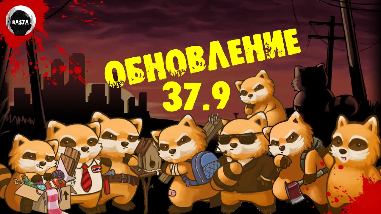 ОБНОВЛЕНИЕ Project Zomboid build 37.9 | КРАТКИЙ ОБЗОР - YouTube