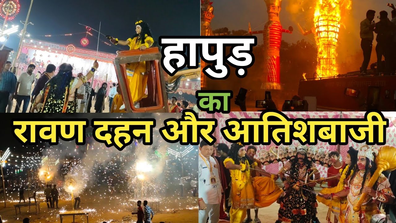Hapur Ravan Dehan II Hapur Dussehra Mela 🎡2024 II Hapur Mela Vlogs II Hapur Ramleela II Hapur ...