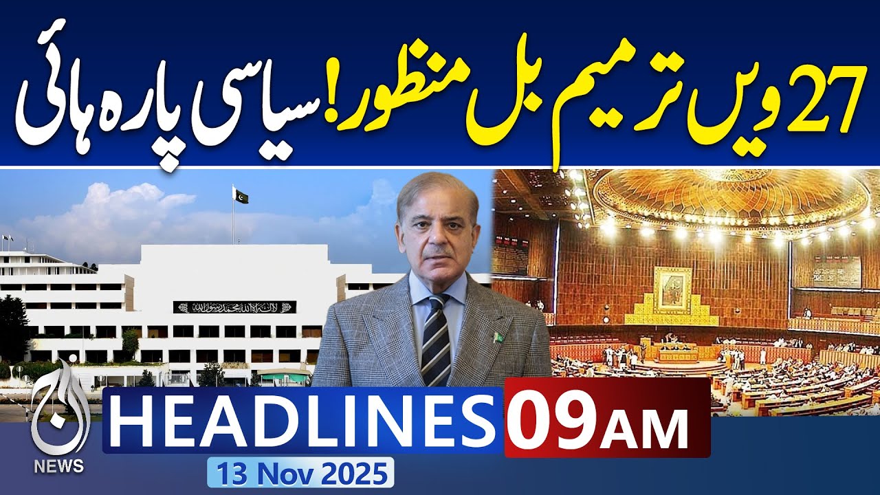 9AM Aaj News Headlines : 27th Amendment Bill Passed | Political ...