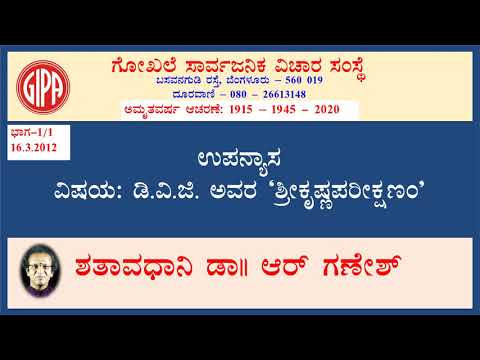 D.V.G.Avara Srikrishnaparikshanam-1/1