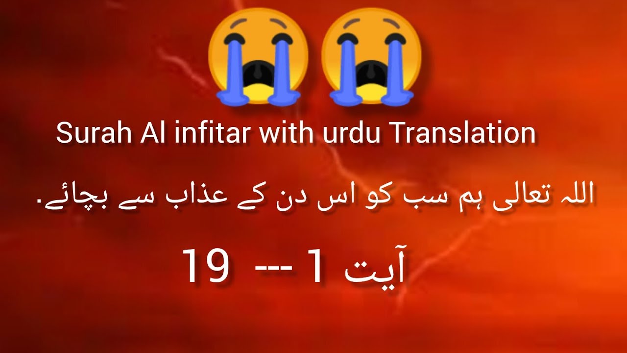 surah 82 Al infitar with urdu Translation. 😭😭☝️☝️ - YouTube