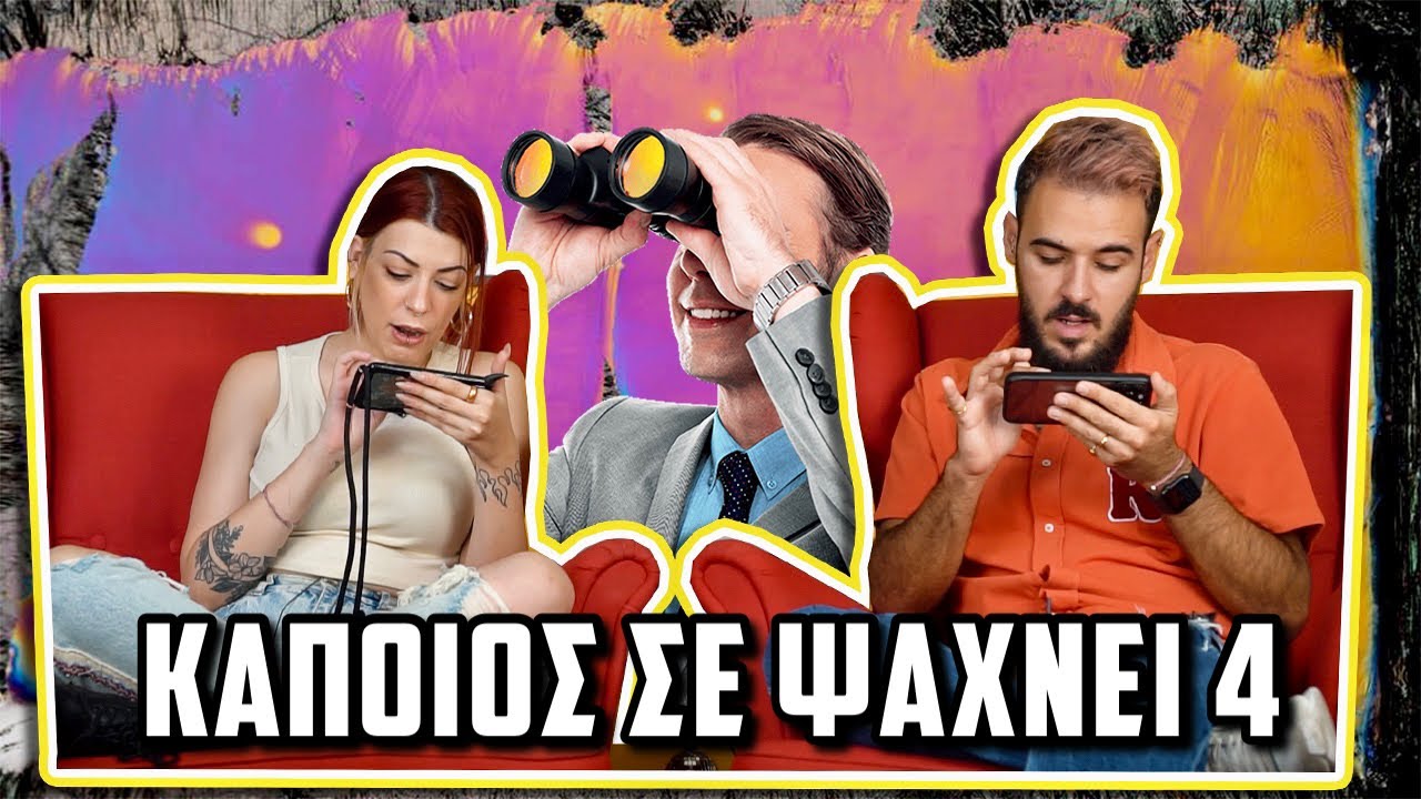 ΚΑΠΟΙΟΣ ΣΕ ΨΑΧΝΕΙ S02E01 | The Carrot Tards - YouTube