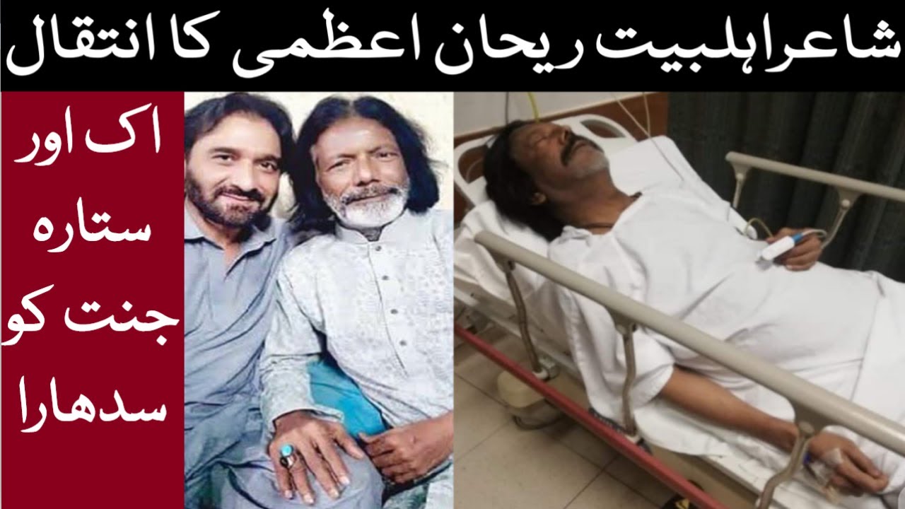 Rehan Azmi Passes Away | Assets Include Nohay, Manqabat, Poetry, Songs ...