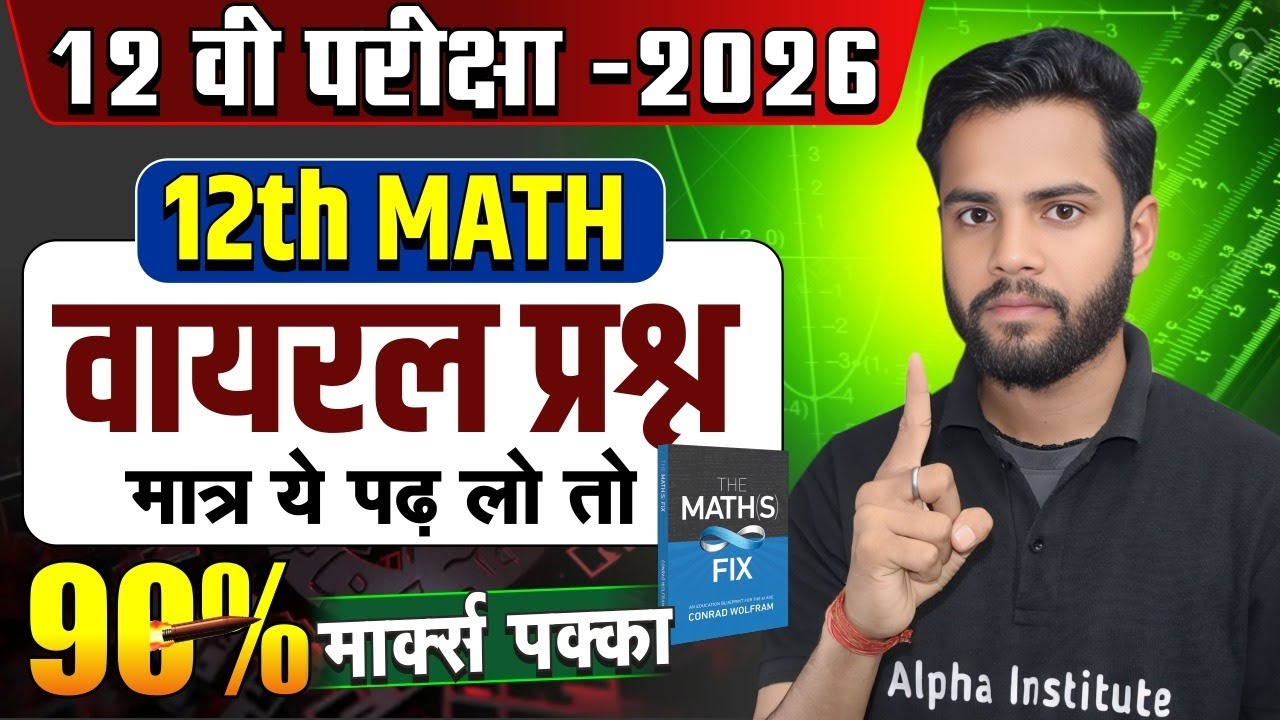12th Maths Important Questions | Class 12th Maths के वायरल प्रश्न 2026 | Up Board Exam 2026 ...