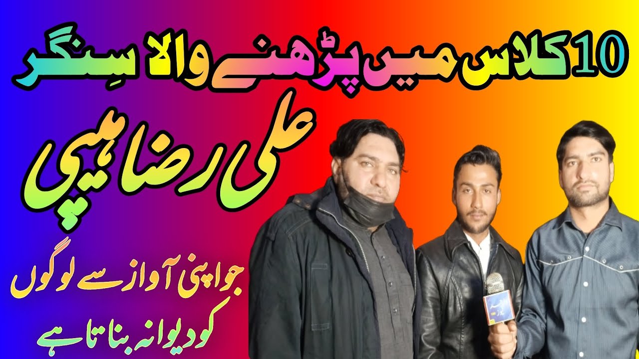 Punjabi Singer Ali Raza Happy Ka Wahid News Sy Khasusi Interview - YouTube