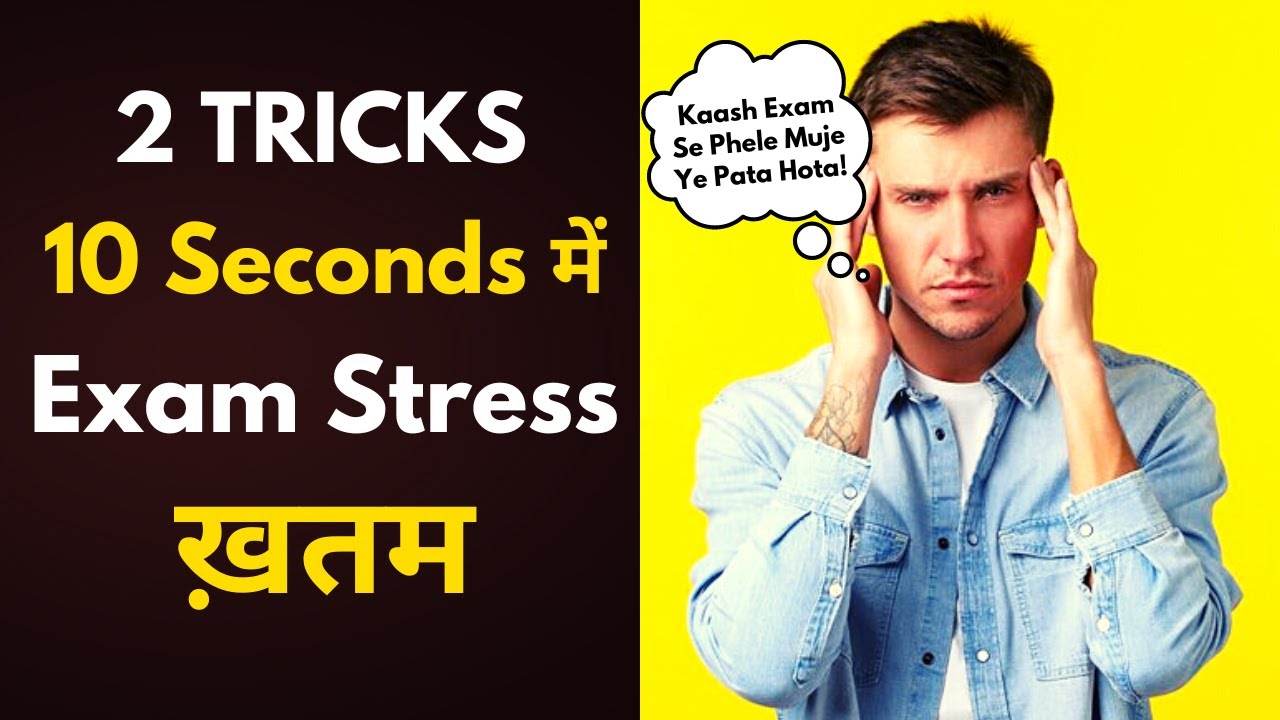 2 Secret Tricks to Overcome Exam Stress | Exam Study Tips #studytips ...