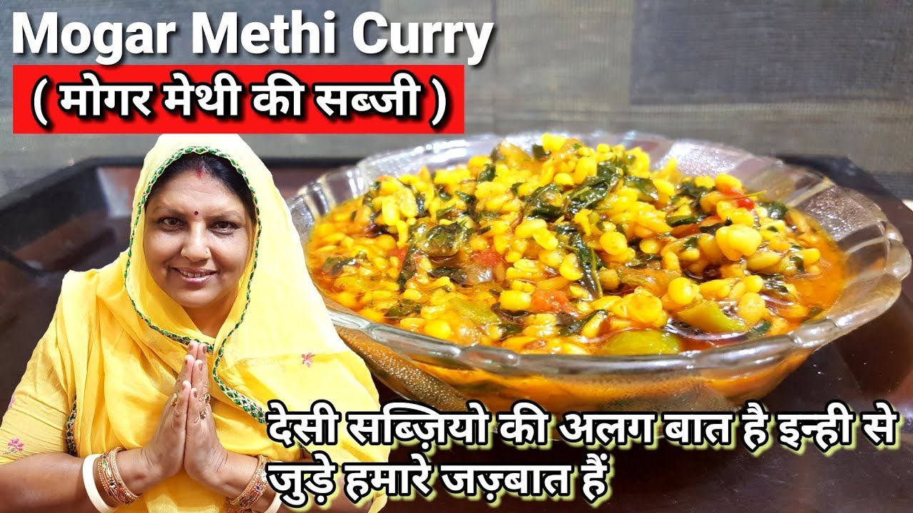 Desi Mogar Methi Ki Sabzi | Rajasthani Mogar Methi Ki Sabzi | Mogar ...