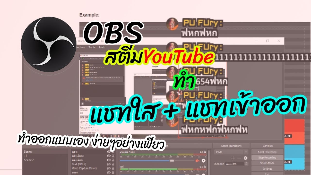 ทำแชทOBS โดยใช้cssทำแชทใส+แชทเข้าออก (อย่างเท่) - YouTube