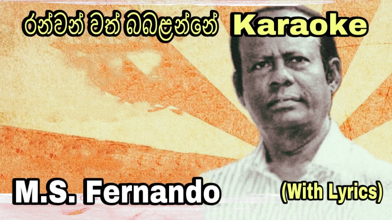 Ran Wan Watha Babalanne (රන් වන් වත බැබලෙන්නේ) Karaoke MS Fernando ...