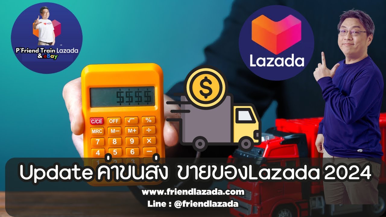Update ค่าขนส่งใหม่ Lazada2024 สอนวิธีตั้งโปรโมชั่นร้านค้าส่งฟรี สอนขาย ...