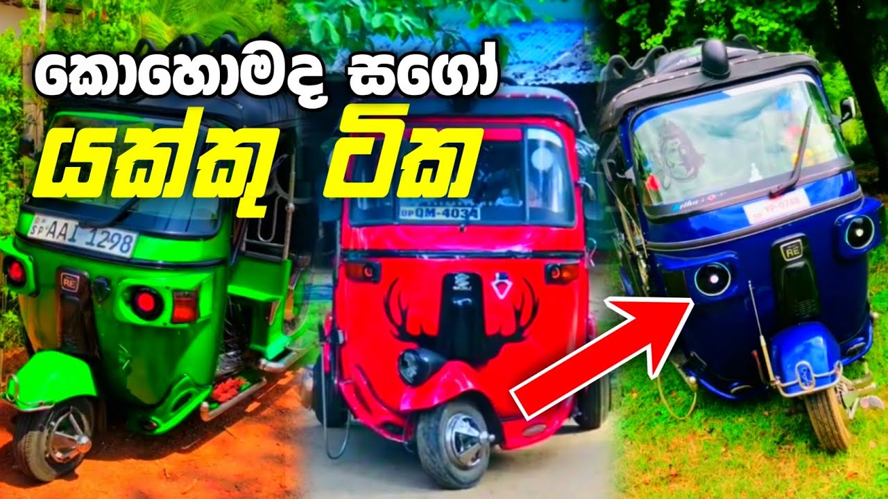 Tuk Tuk Modified Sri Lanka | Three Wheel Modified 2023 | Three Wheel ...