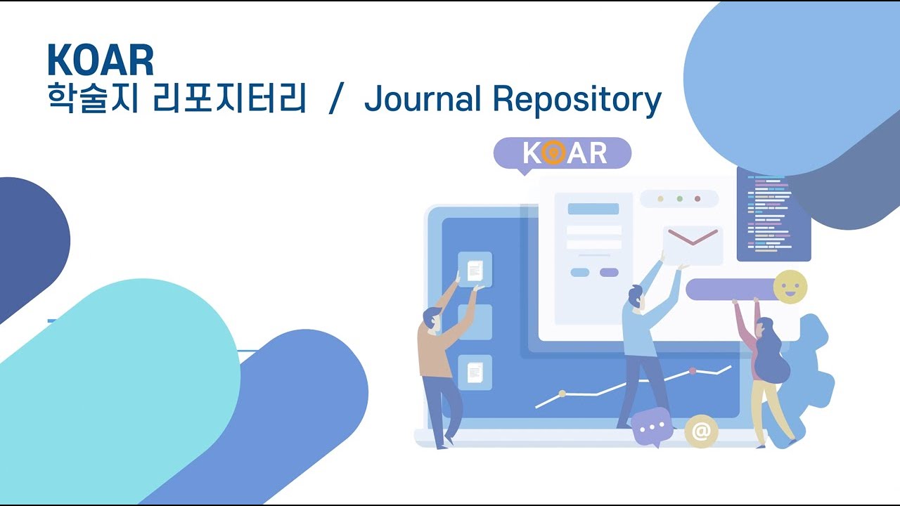 KOAR | OA 학술지를 지원하는 KOAR 학술지 리포지터리 - YouTube